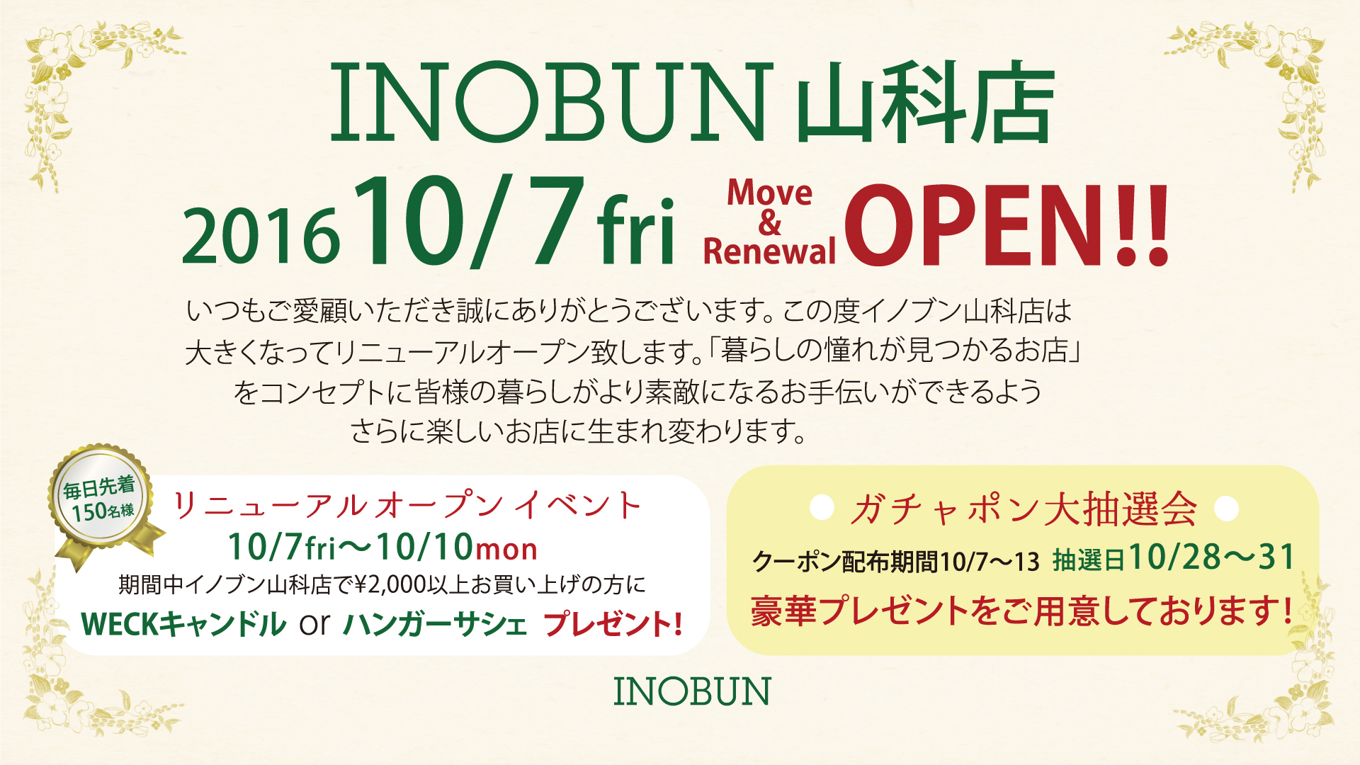 イノブンオンラインショップ » 店舗情報