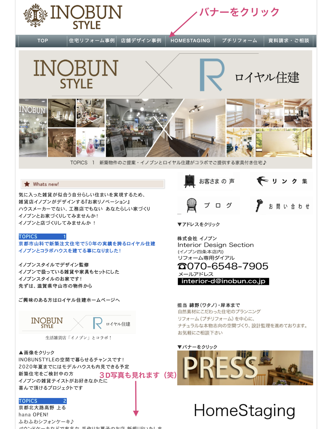 INOBUN（イノブン） インテリアデザインのブログ » inobunstyleホームページ