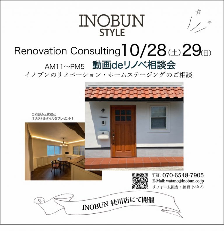 INOBUN（イノブン） インテリアデザインのブログ