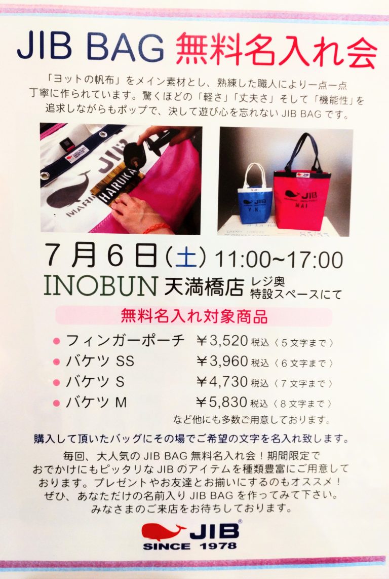 INOBUN（イノブン） 天満橋店・京橋店のブログ